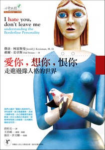 预售 台版 爱你，想你，恨你/杰洛.柯雷斯曼