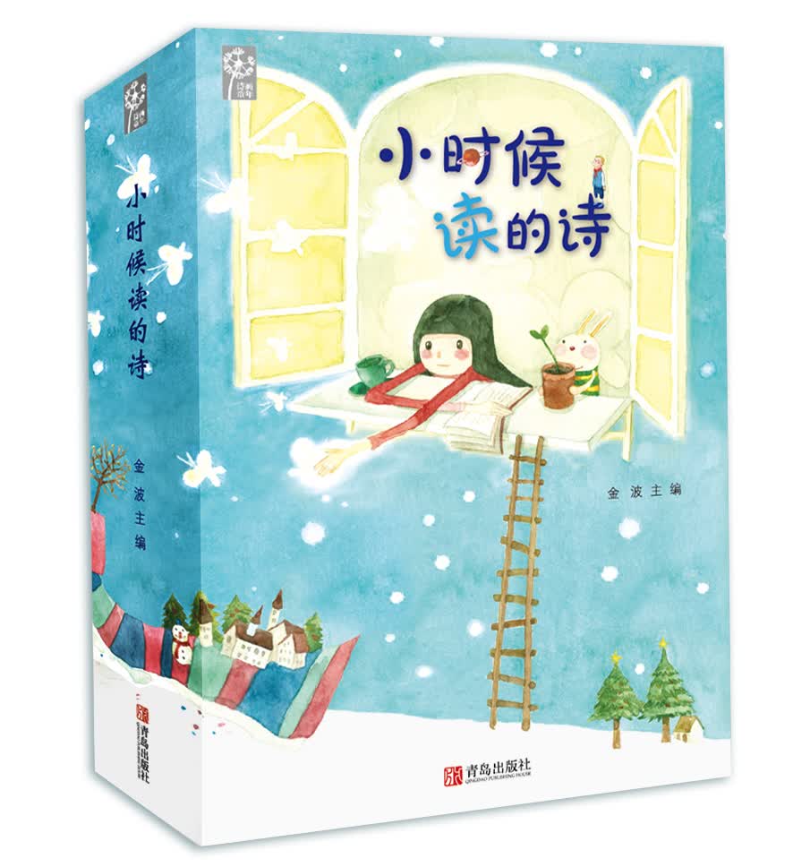 小时候读的诗（套装共5册）