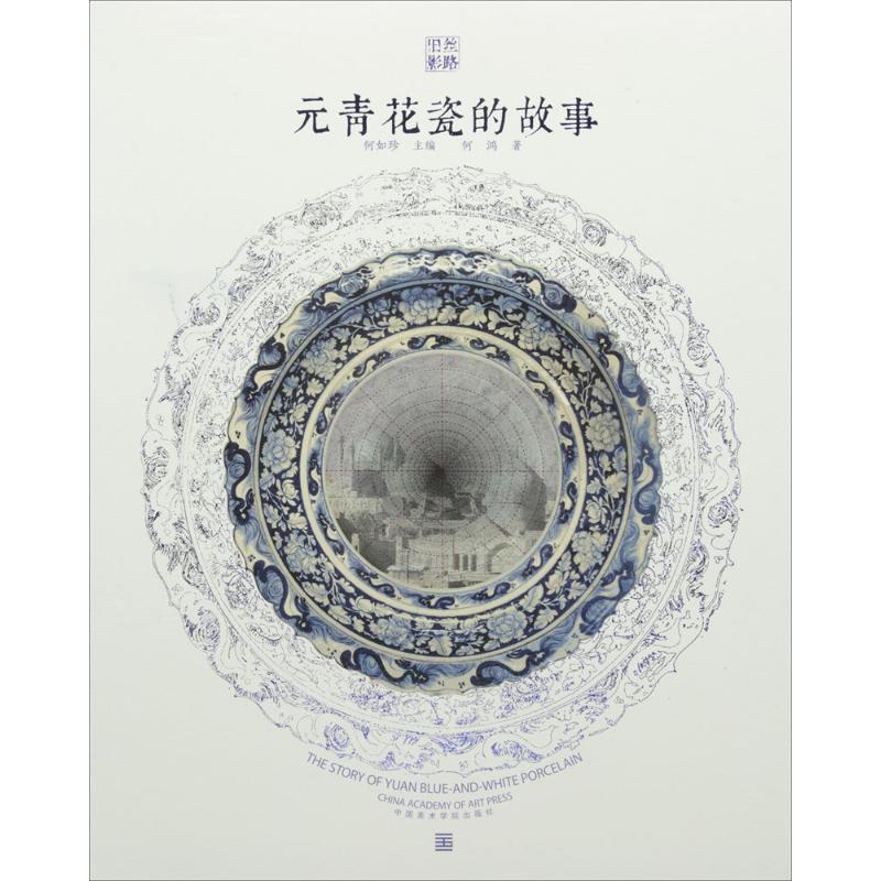 元青花瓷的故事
