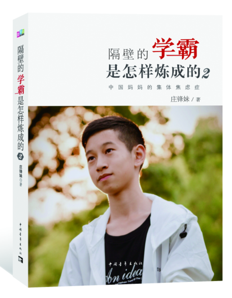 隔壁的学霸是怎样炼成的2