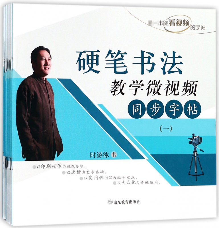 硬笔书法教学微视频同步字帖(共12册)
