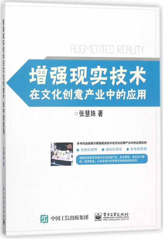 增强现实技术在文化创意产业中的应用(附光盘)