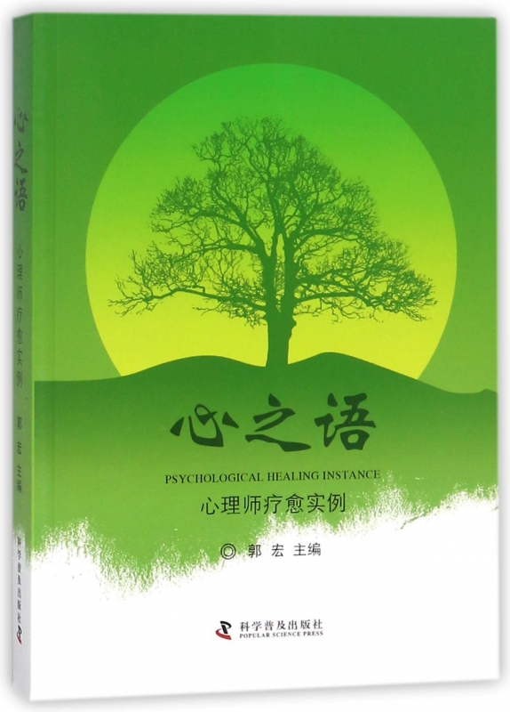 心之语 心理师疗愈实例