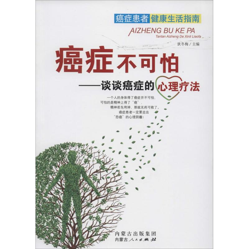 癌症不可怕