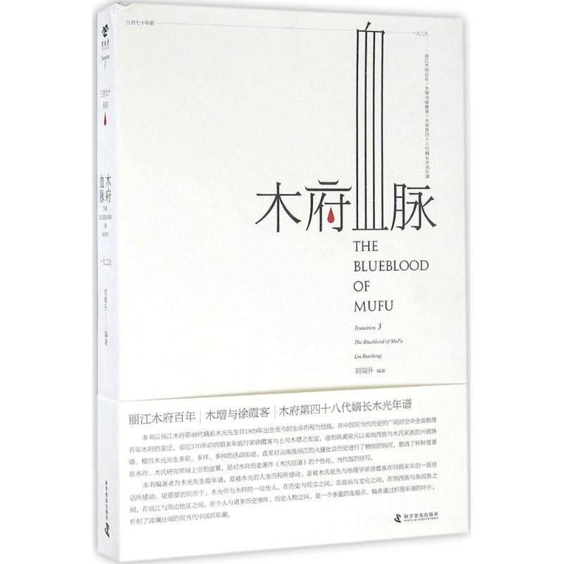 木府血脉