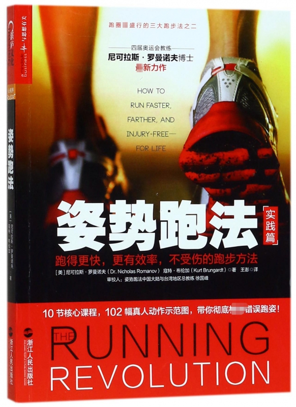 姿势跑法