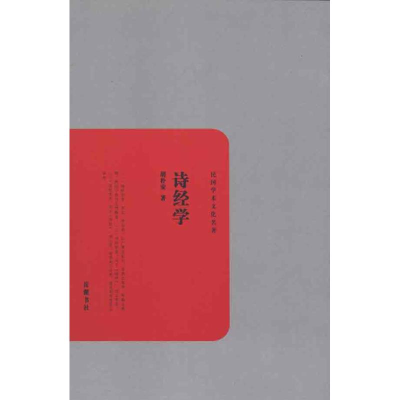 诗经学