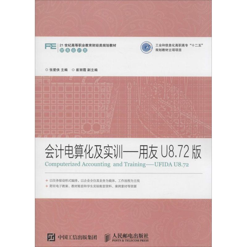 会计电算化及实训