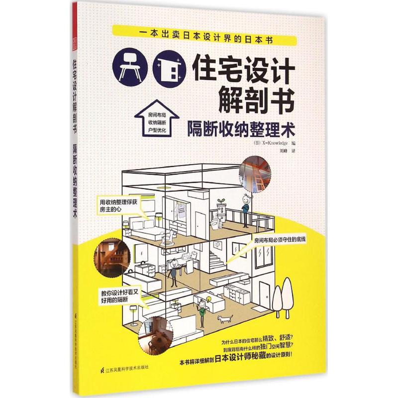 住宅设计解剖书隔断收纳整理术
