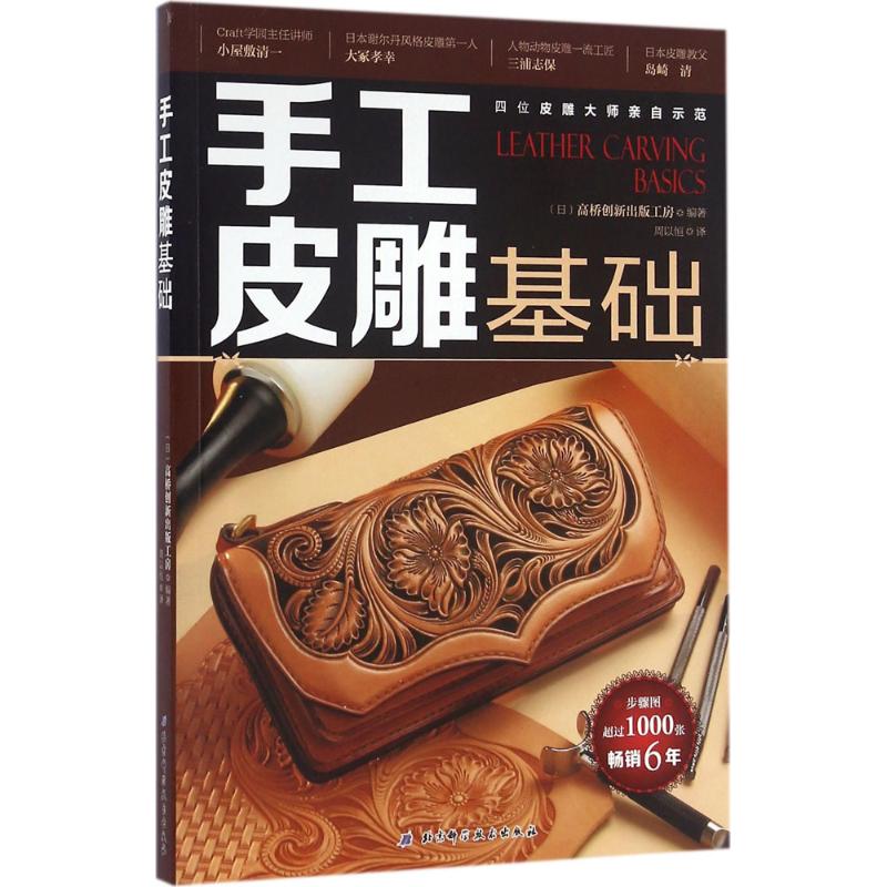 手工皮雕基础