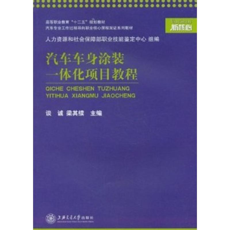 汽车车身涂装一体化项目教程