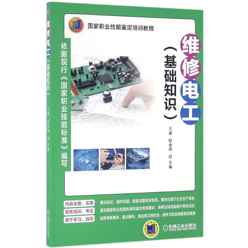 维修电工基础知识