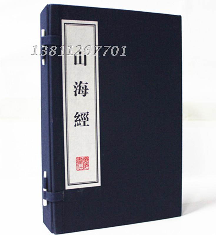 山海经 文华系列（繁体竖排 宣纸 线装3册）广陵书社 广陵书社