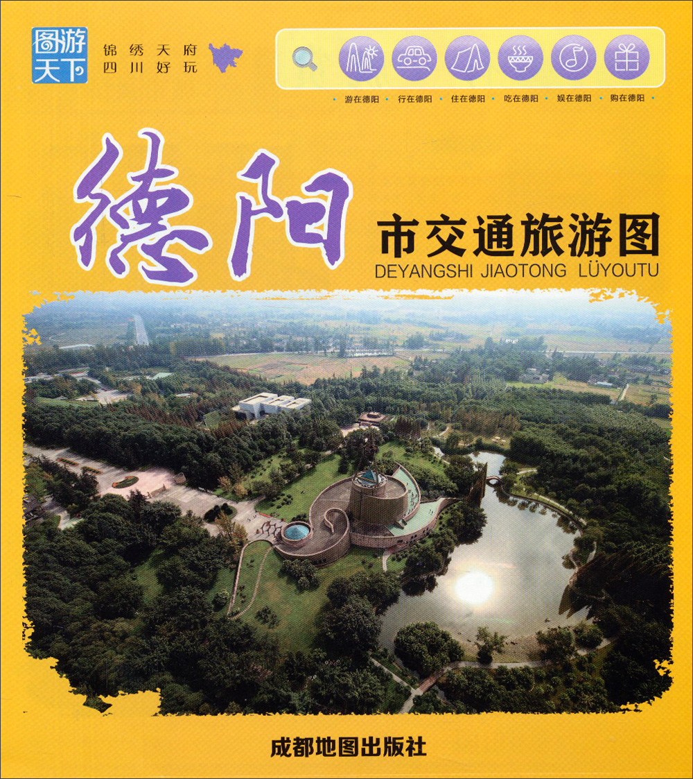 德阳市交通旅游图