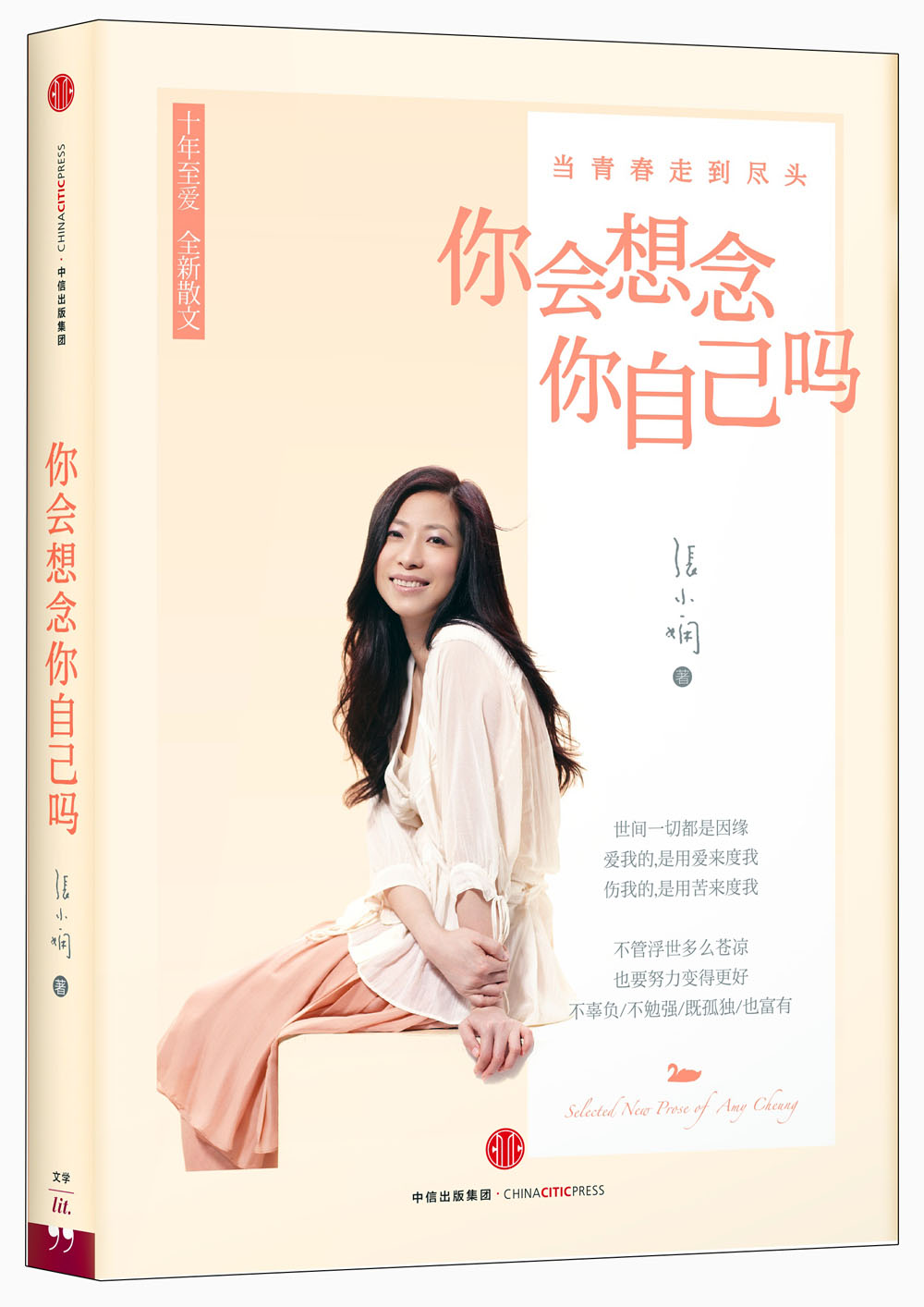 你会想念你自己吗 中信出版社