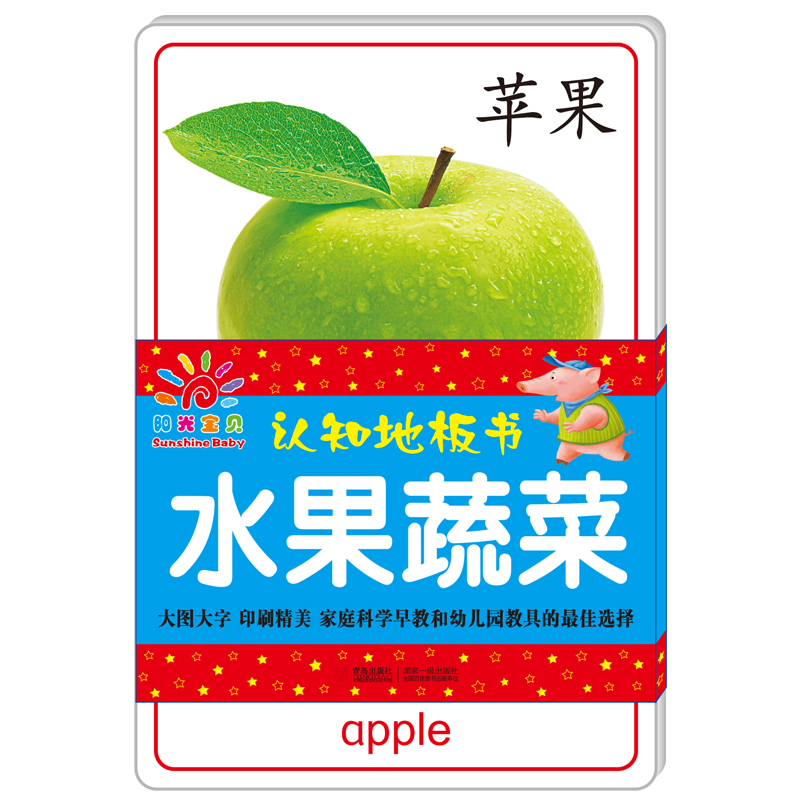 阳光宝贝 认知地板书：水果蔬菜