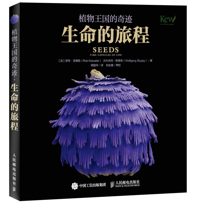 植物王国的奇迹 生命的旅程（异步图书出品）