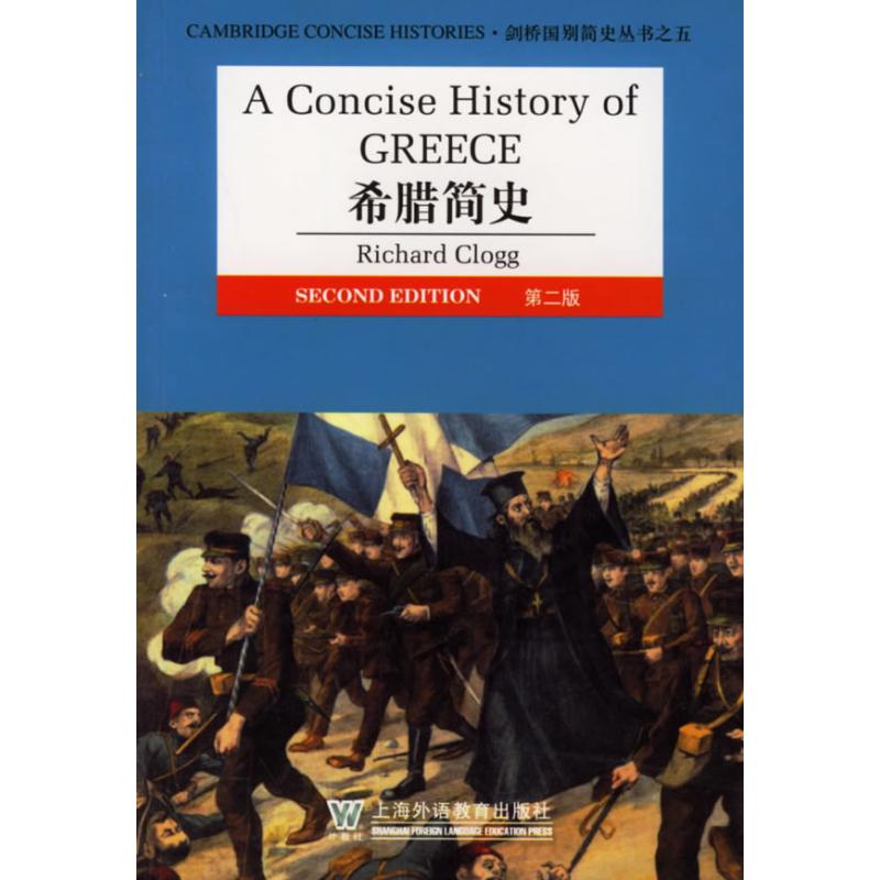 希腊简史/剑桥国别简史丛书