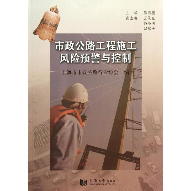 市政公路工程施工风险预警与控制
