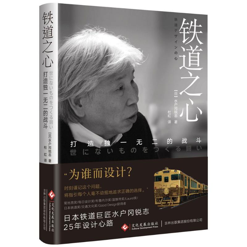 铁道之心:打造独一无二的战斗
