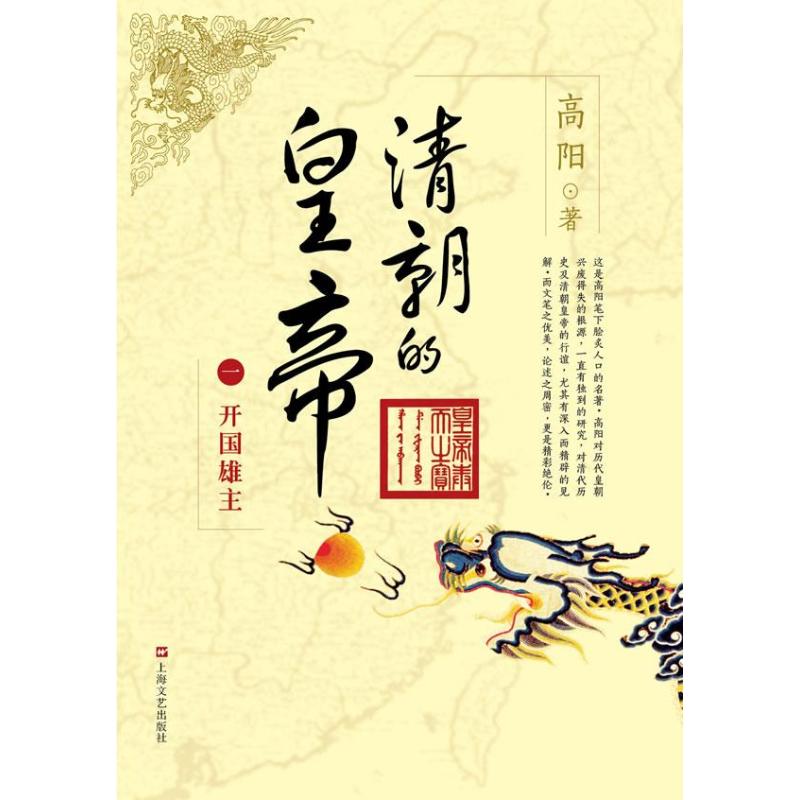 清朝的皇帝(1)开国雄主