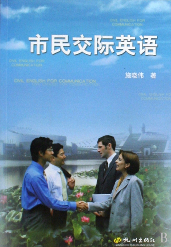 市民交际英语