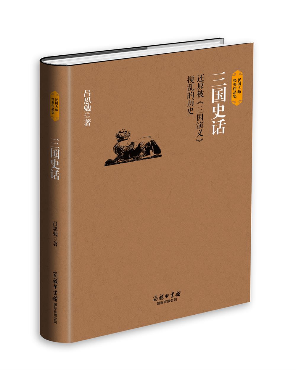 三国史话