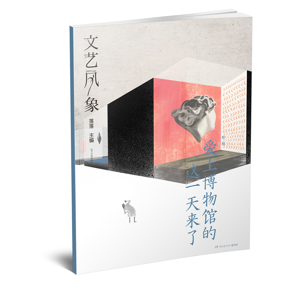 文艺风象·爱上博物馆的这一天来了