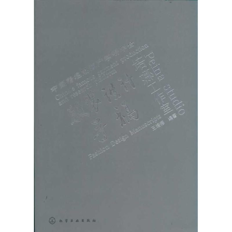 服装设计手稿