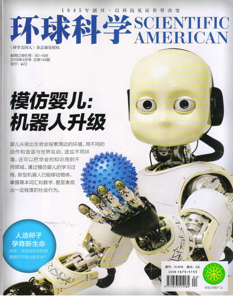 环球科学（2018年4月号）