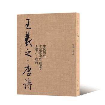 王羲之--唐诗 湖北