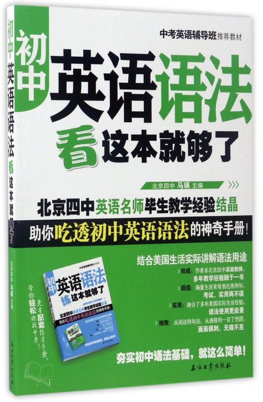 初中英语语法看这本就够了