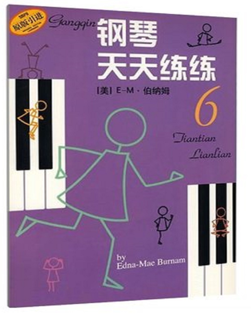 钢琴天天练练 6