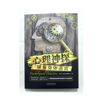 心理神探破解身体语言