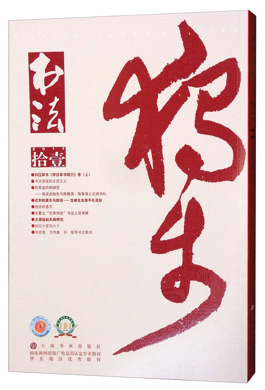 书法（2017年11月刊）