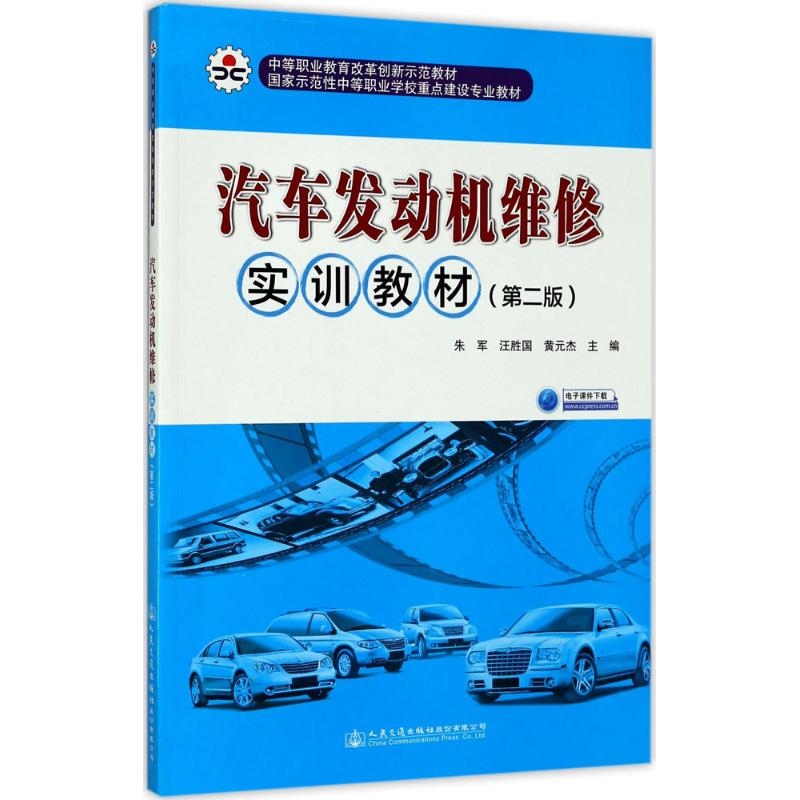 汽车发动机维修实训教材(第2版)