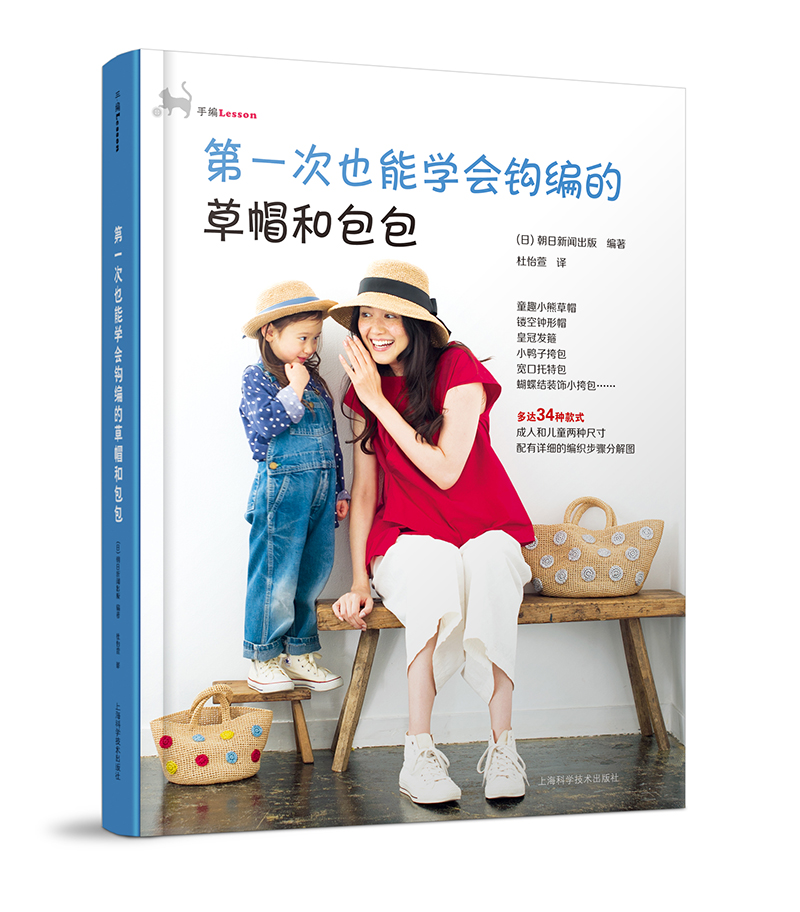 第一次也能学会钩编的草帽和包包