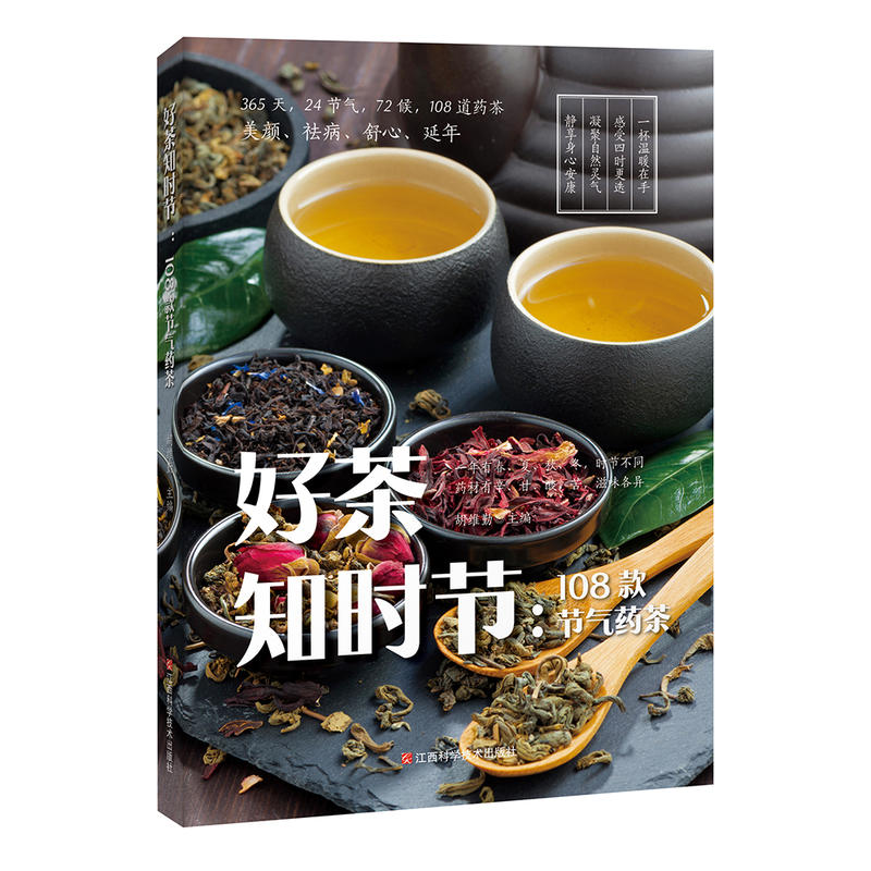 养生茶道（共2册）