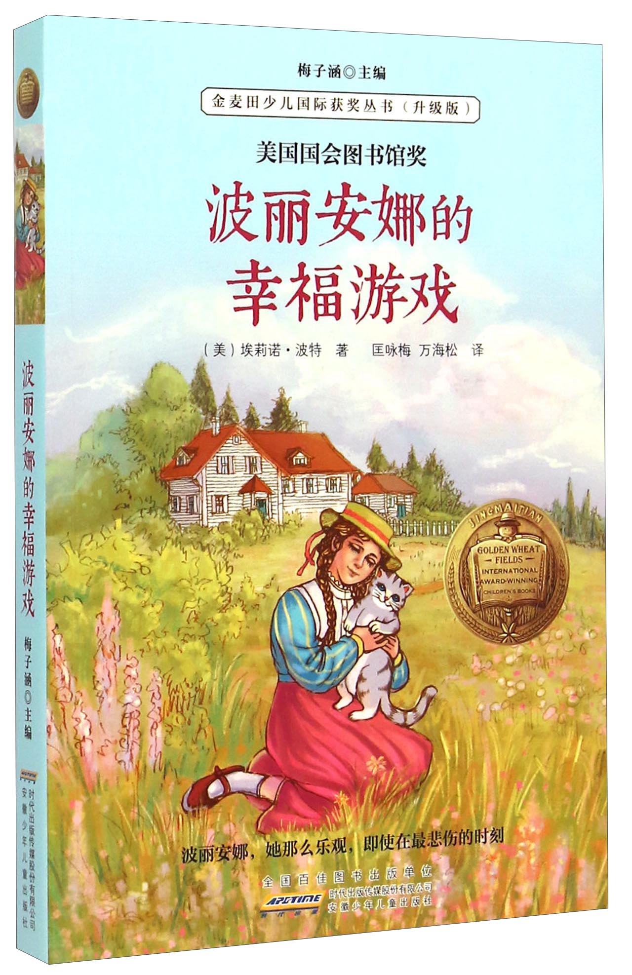 波丽安娜的幸福游戏（升级版）