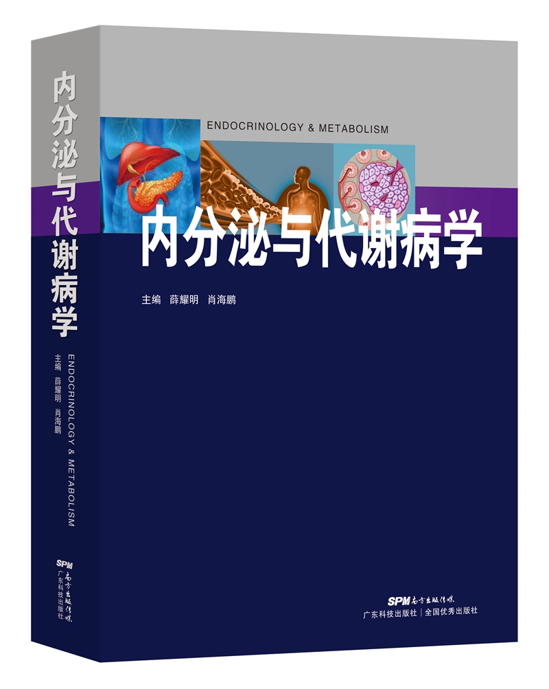 内分泌与代谢学