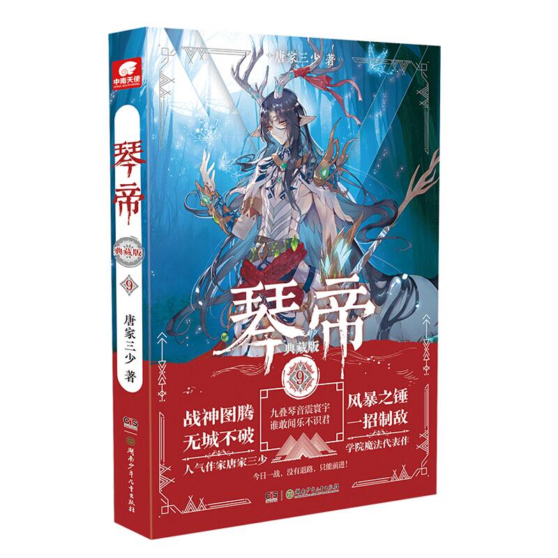 琴帝(典藏版9)