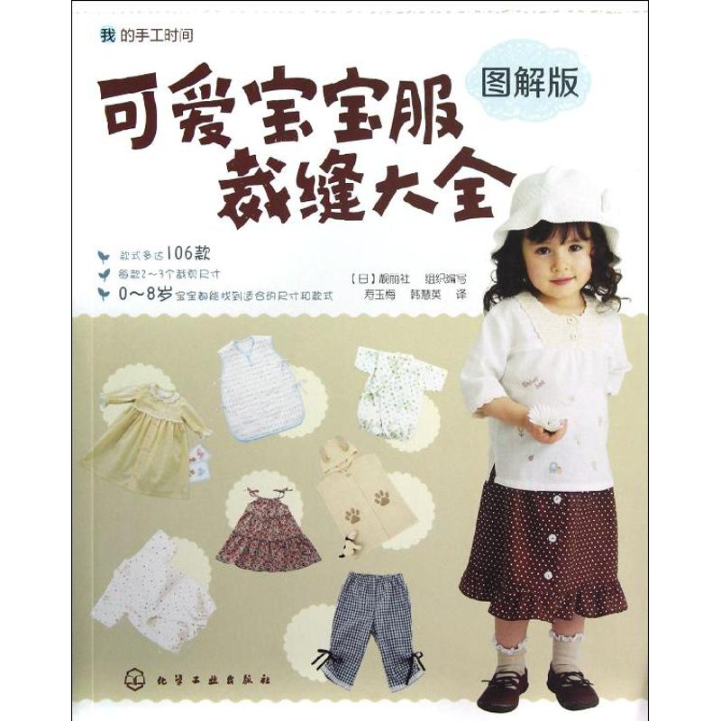 可爱宝宝服裁缝大全 图解版