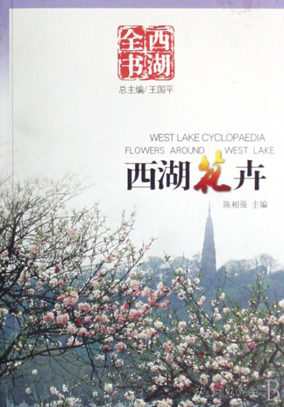 西湖花卉