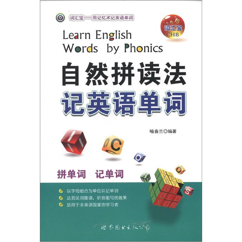 自然拼读法记英语单词 [Learn English Words by Phonics]