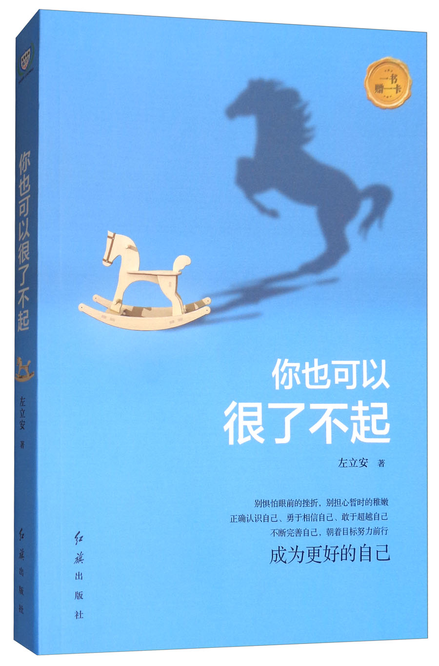 你也可以很了不起