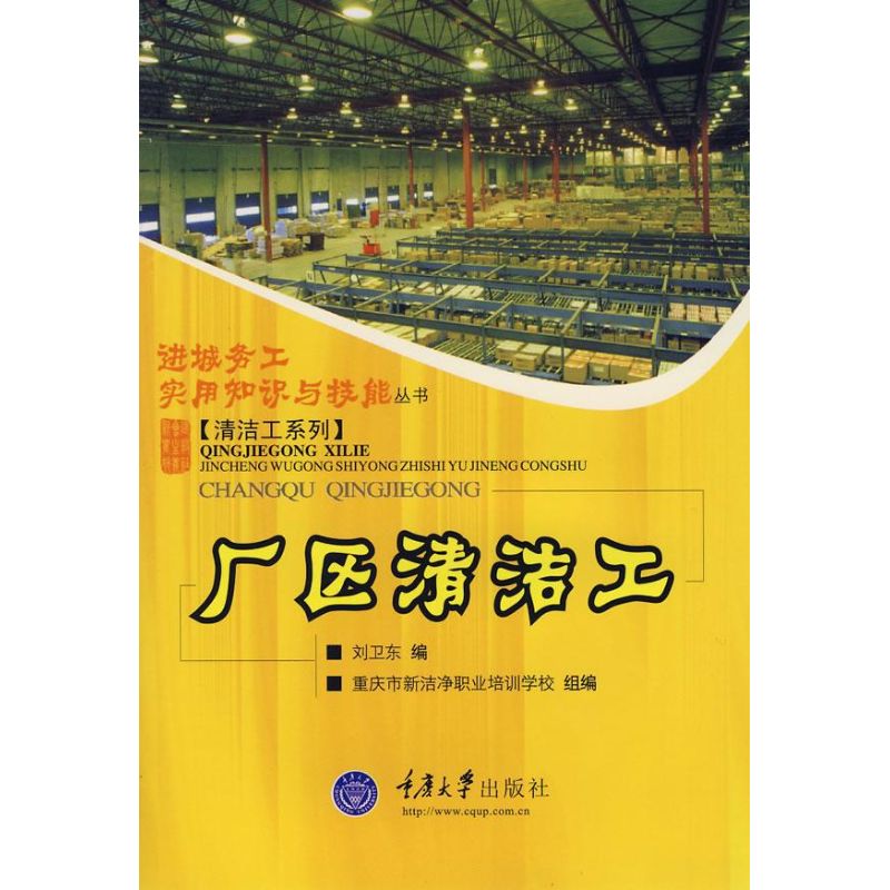 厂区清洁工