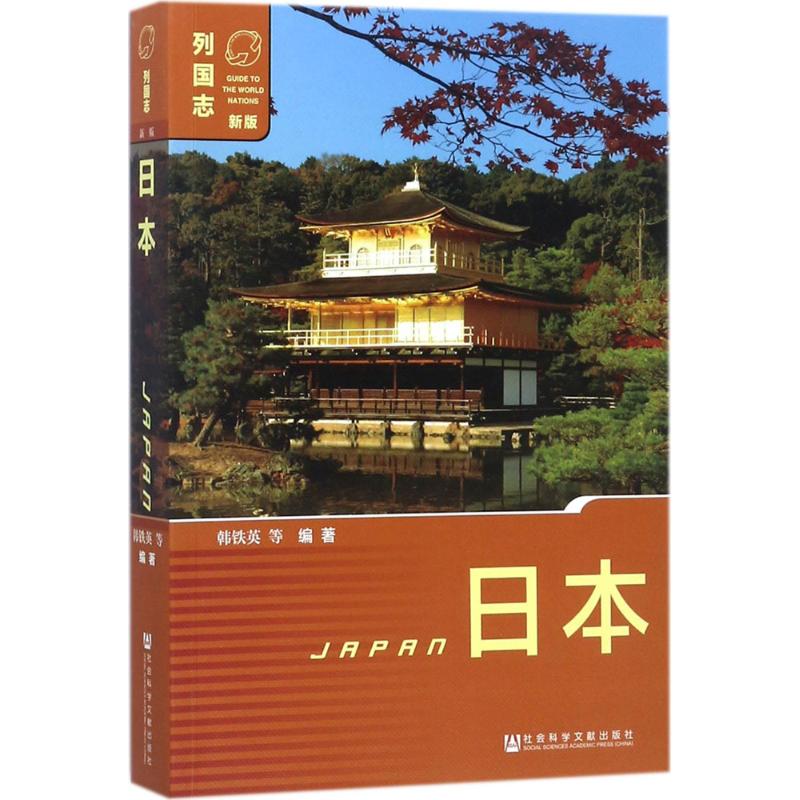 日本