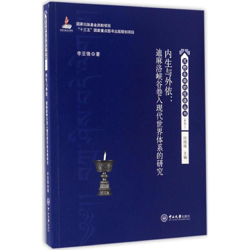 内生与外依
