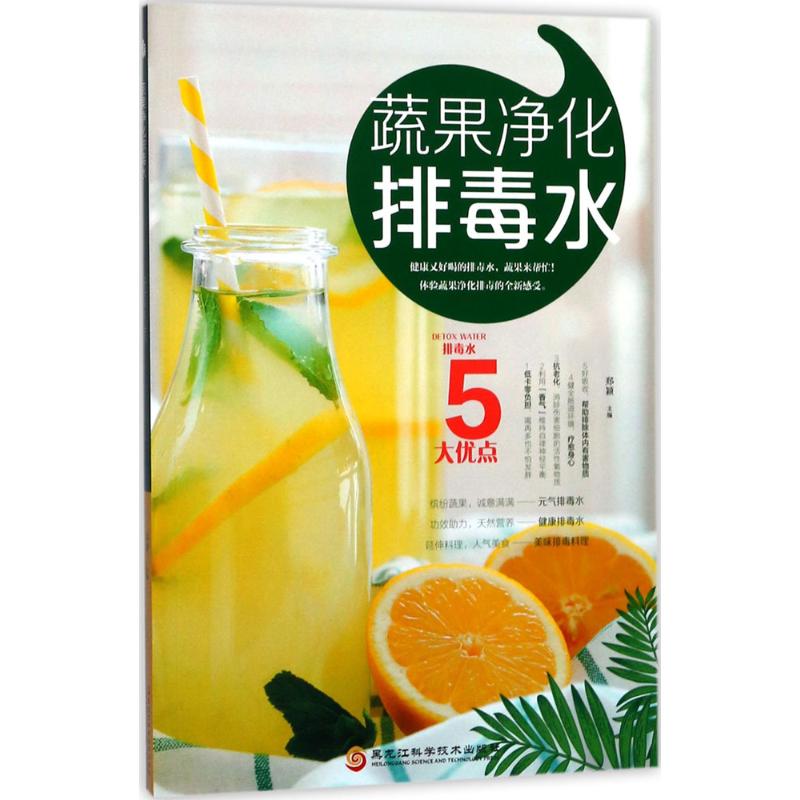 蔬果净化排毒水