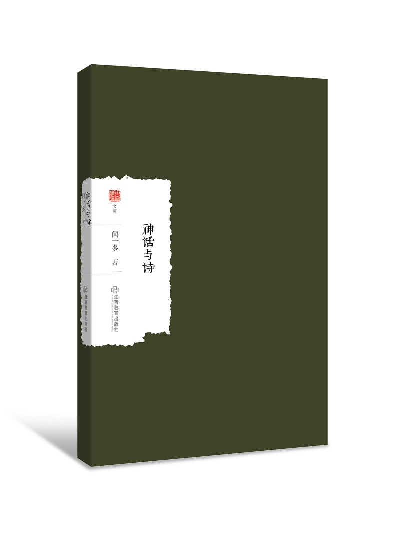 神话与诗 文学史系列